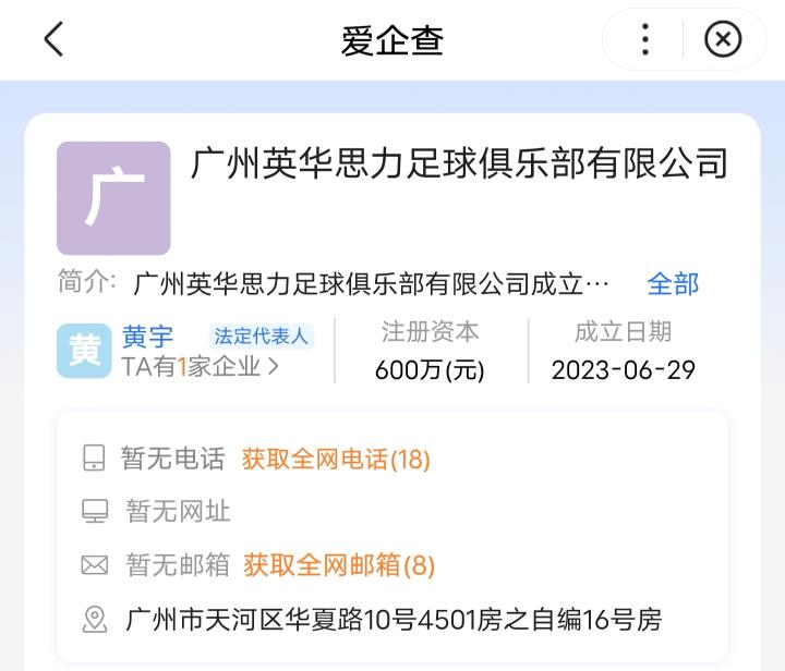 待从头收拾旧山河朝天阙广州英华思力完成工商登记