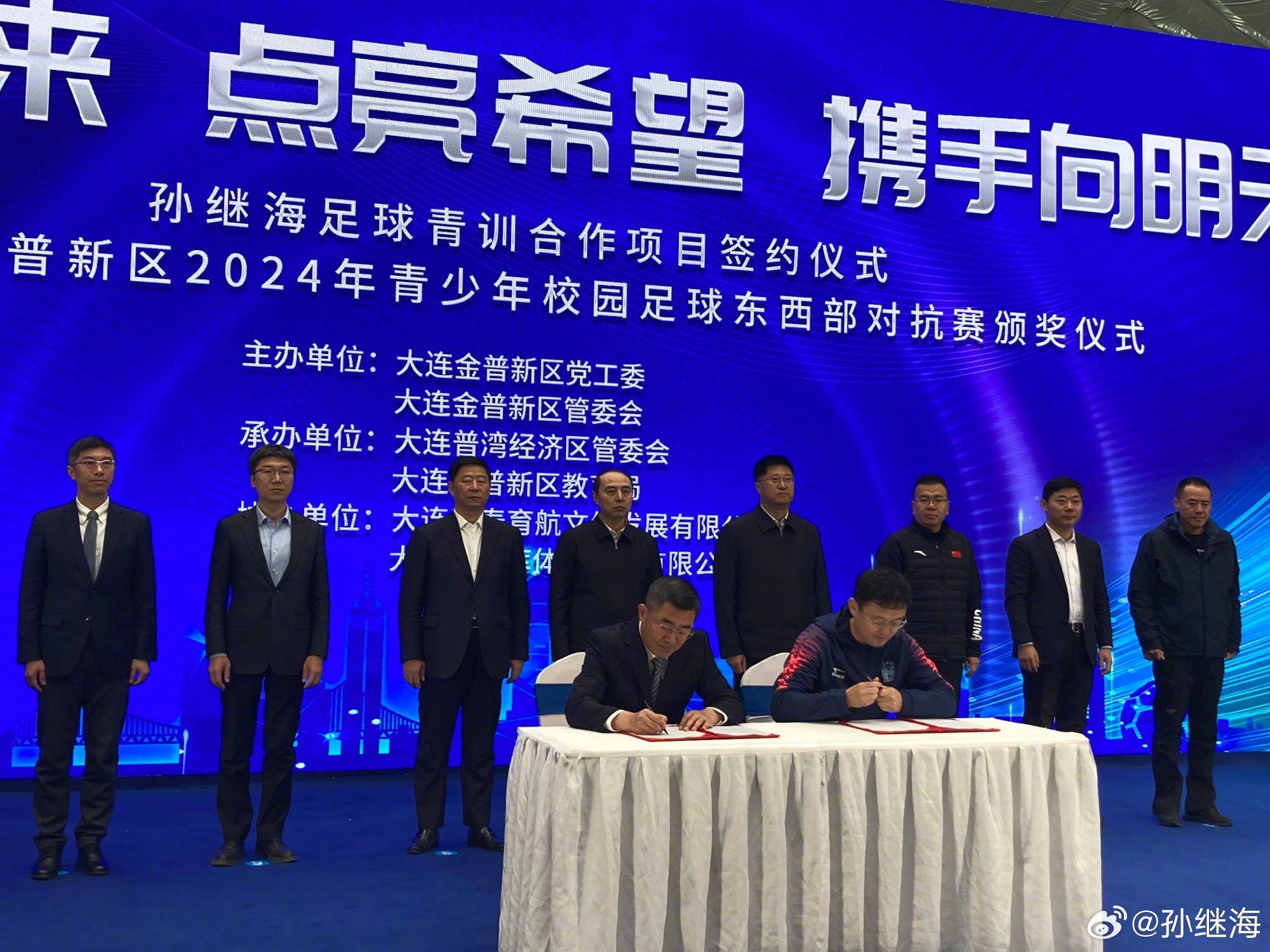 回家！孙继海的青训中心落地大连金普pp视频体育频道