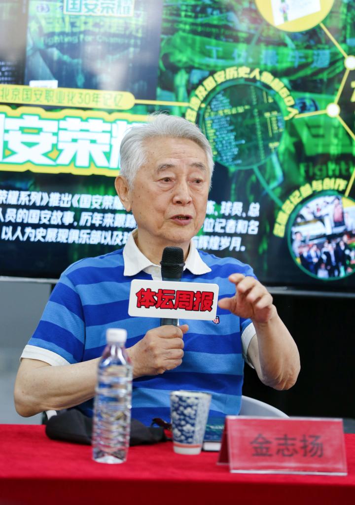 国安荣耀球迷见面会举行 金志扬国安精神永存