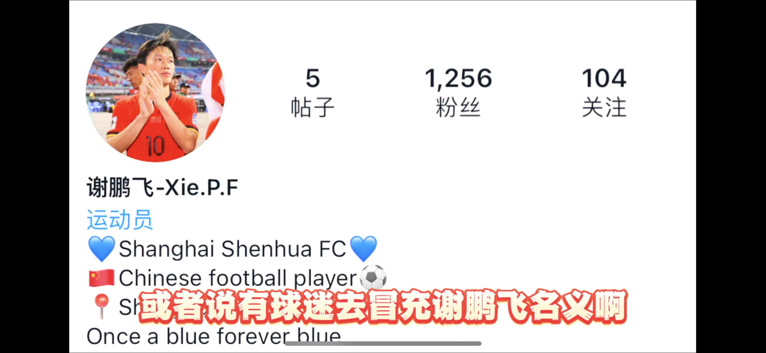 球迷冒充谢鹏飞找三镇外援索要球衣，罗马里奥上当了_PP视频体育频道