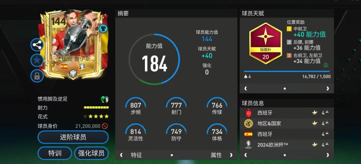 FC足球世界丨节奏大师球队核心 足坛现役八号球星盘点 阿瑙托维奇 厄德高 格雷茨卡 法比安 鲁伊斯 佩德里 懂球帝