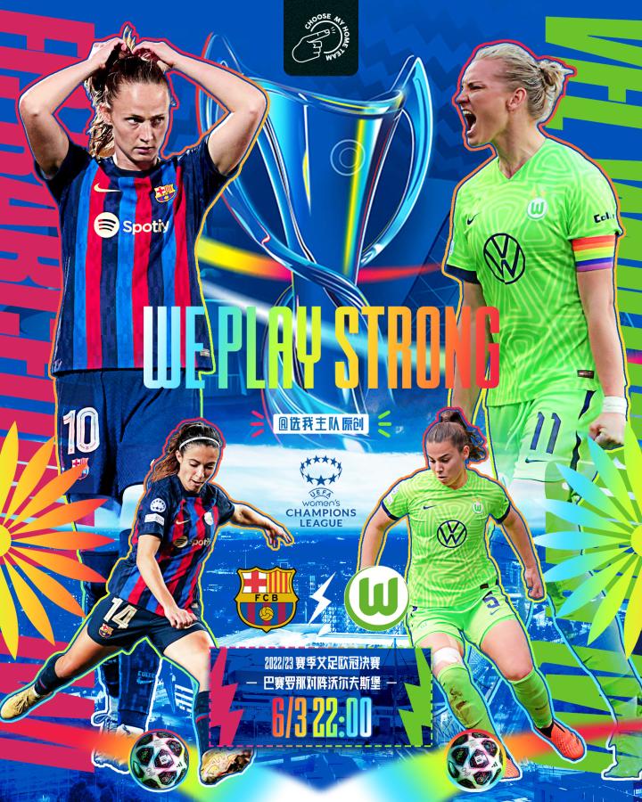 选我主队原创对赛海报设计WE PLAY STRO...