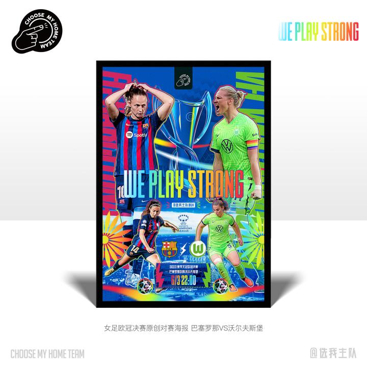 选我主队原创对赛海报设计WE PLAY STRO...