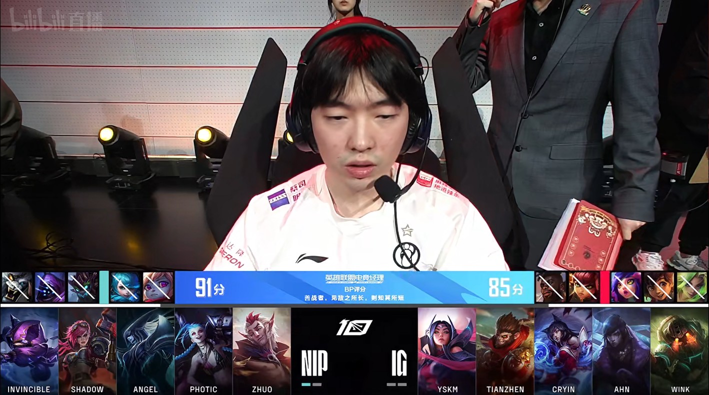 2023LPL夏季赛：IG 0-2 NIP，NIP干净利落拿下首胜