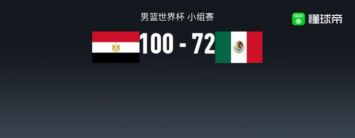 埃及男篮100-72墨西哥男篮，艾明22分9助，萨尔迪瓦21分