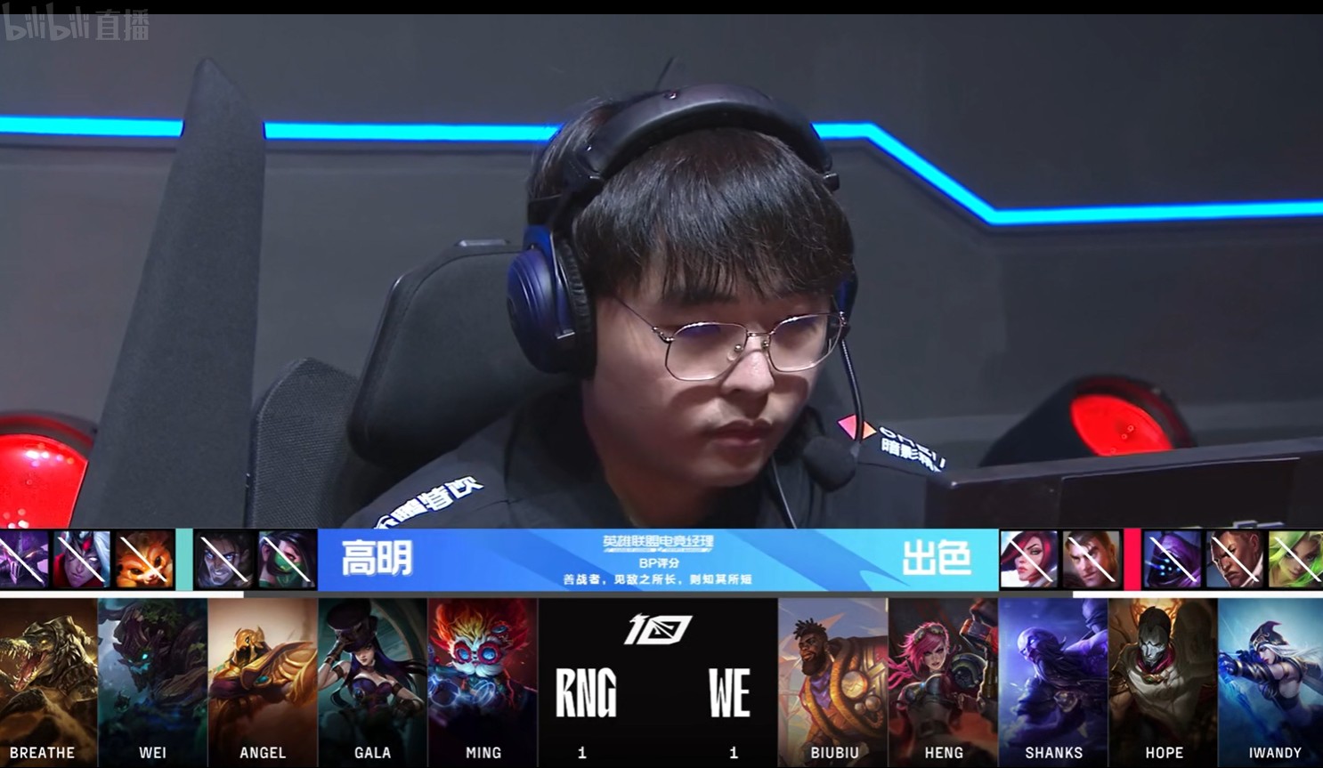 LPL春季赛：RNG 2-1 战胜WE，RNG让一追二终结四连败