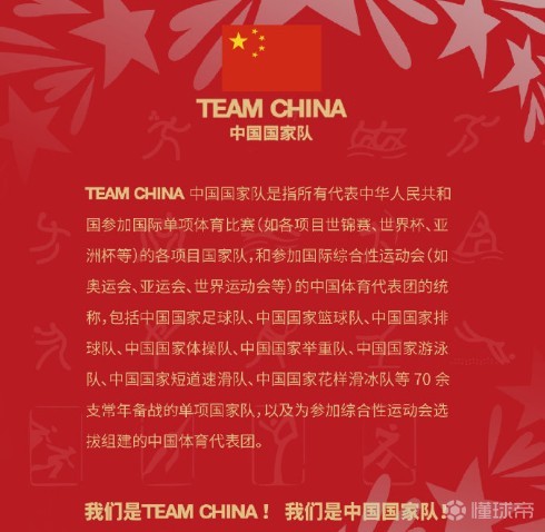中国国家队TEAM CHINA概念上线，旗下包含国足等70余支国家队
