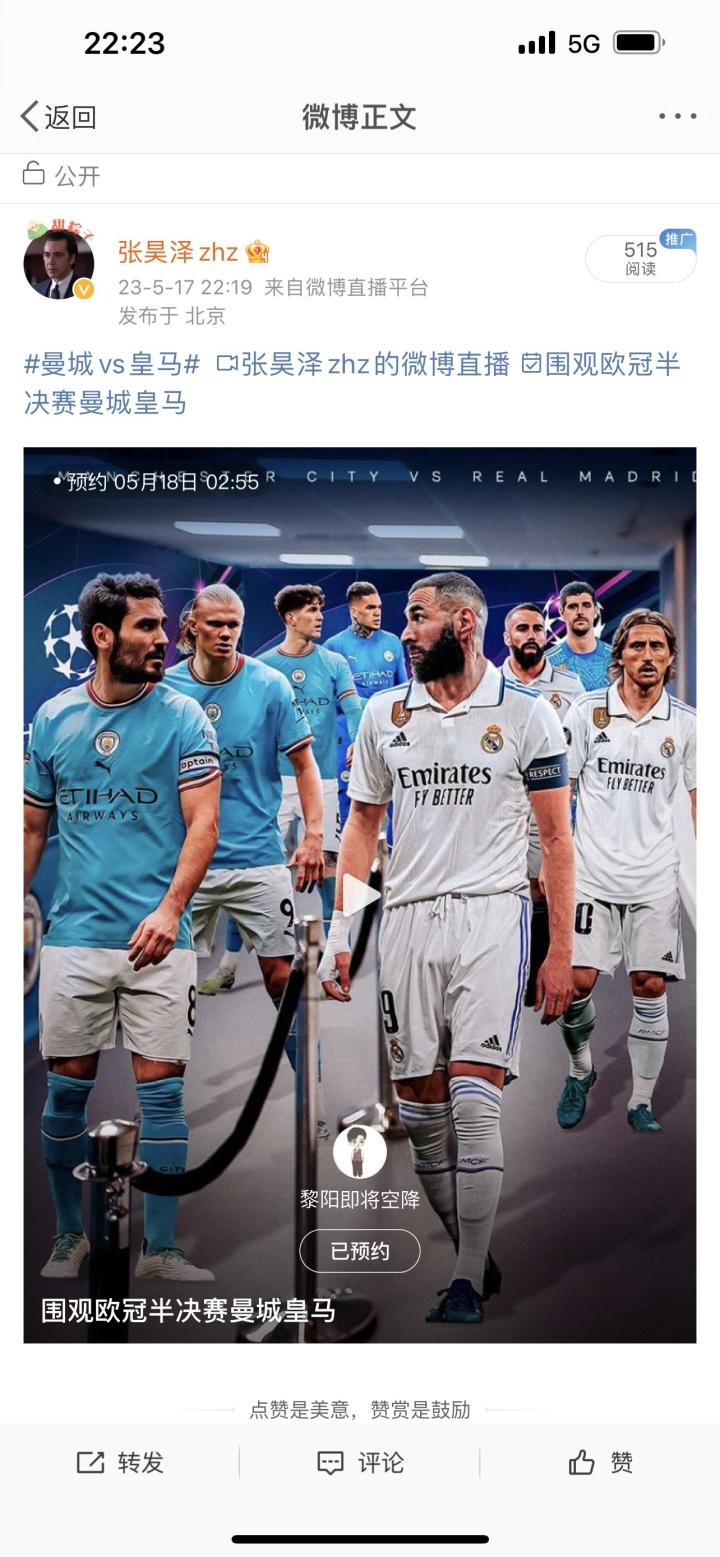 今晚在微博账号@张昊泽zhz一起看欧冠半决赛，曼...