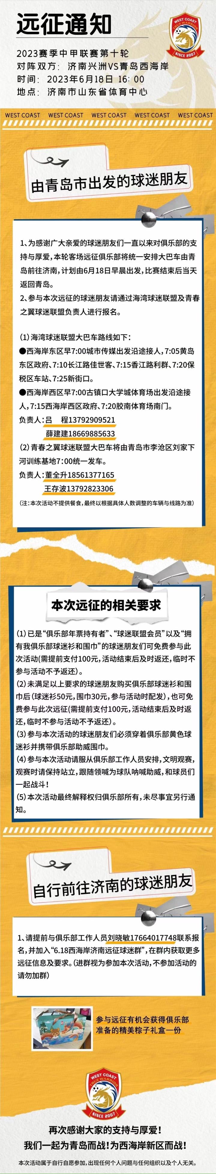 6.18青岛西海岸客战济南兴洲的远征报名价格真的...