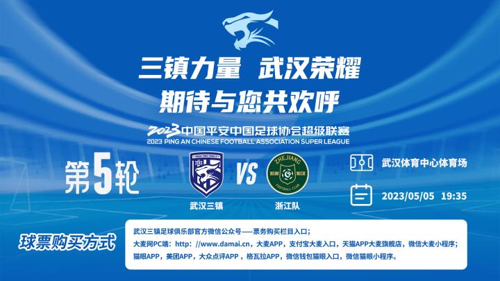 武汉三镇主场赛事“线下售票点”开启公告