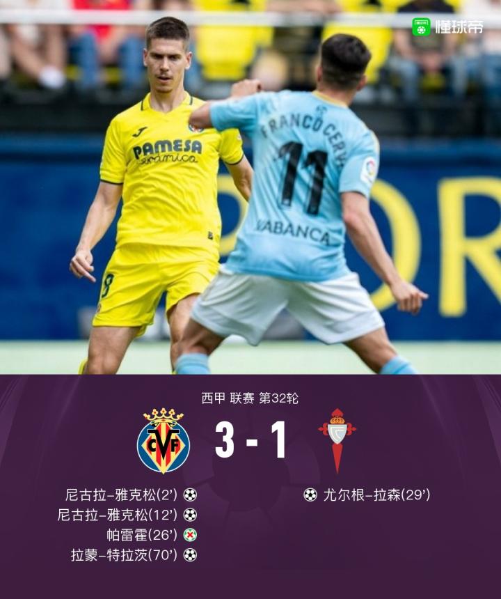 黄潜3-1塞尔塔，雅克松双响，特拉茨破门，皮诺两传