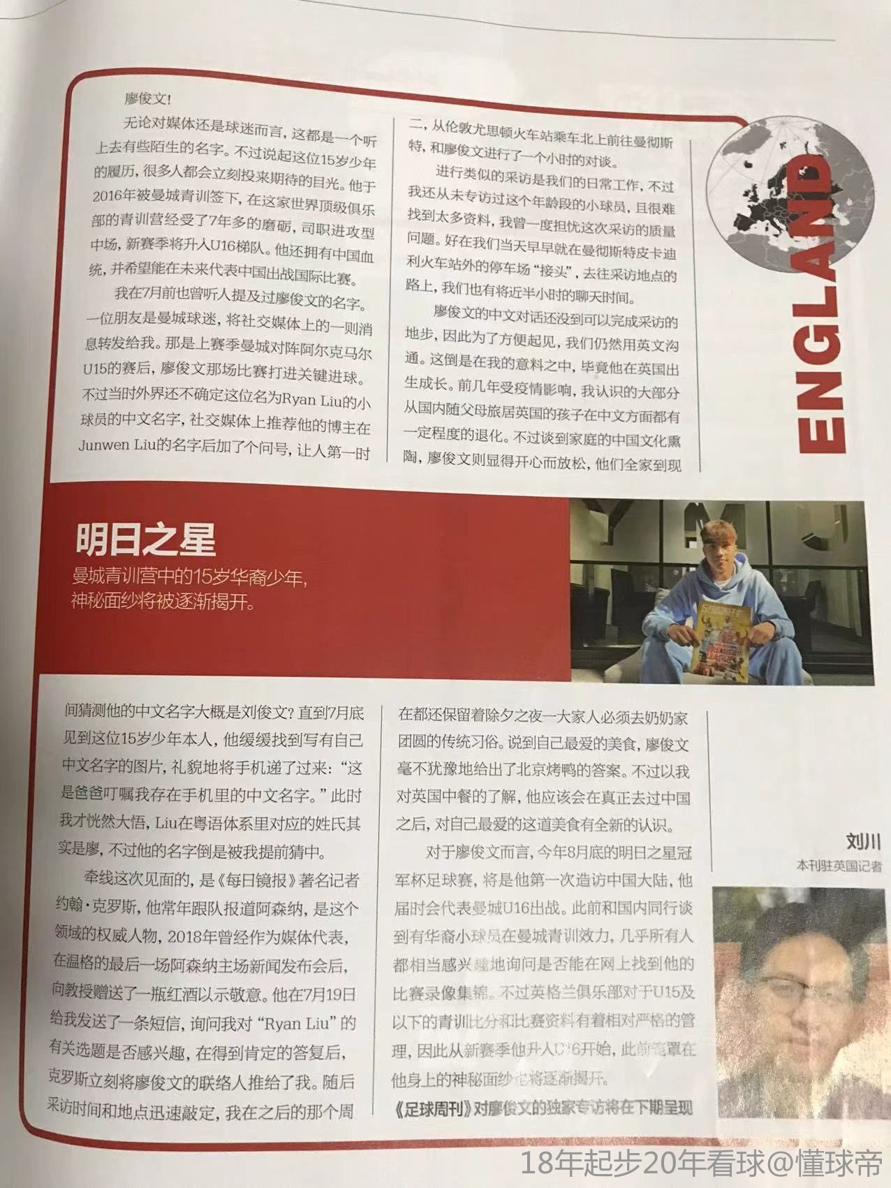 曼城华裔球员Ryan Junwen Liu随曼城...