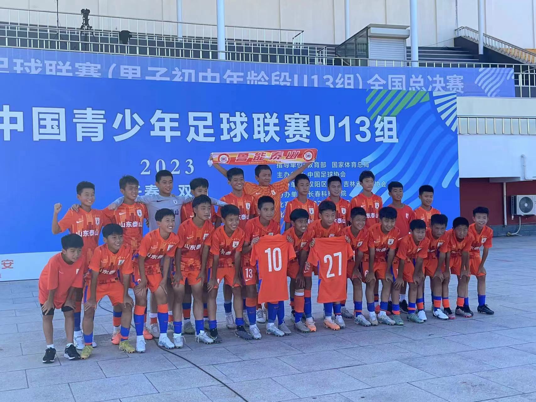 第二届中青赛，山东泰山U13 4:0 北京国安U13