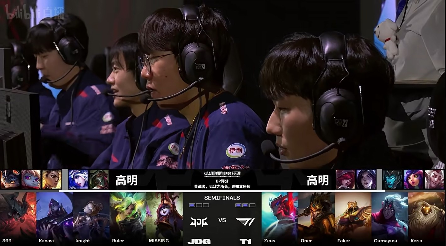 S13半决赛：JDG 1-3 T1，JDG痛失好局止步四强