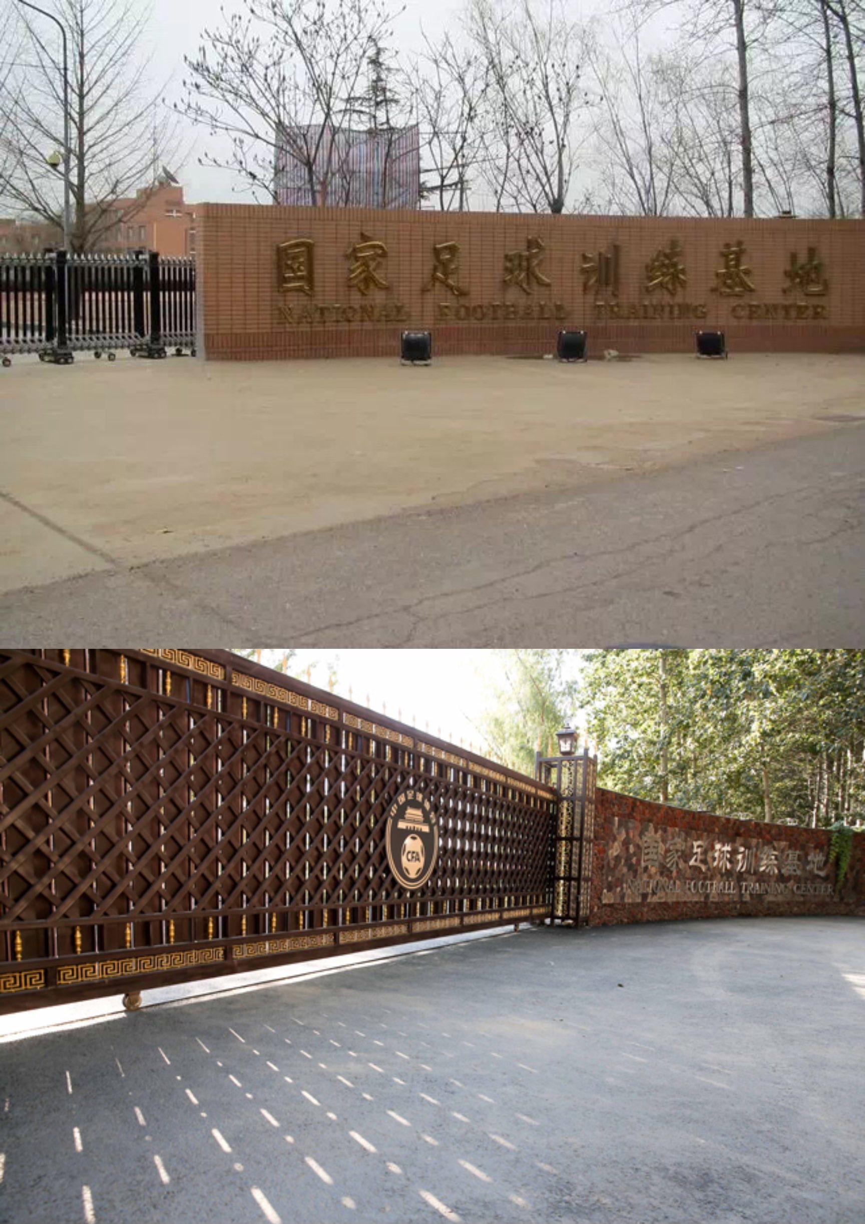【走进中国国家队的集训地——香河国家足球训练基地