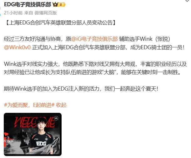 EDG连续官宣：原iG的中单Cryin，辅助Wink加入战队