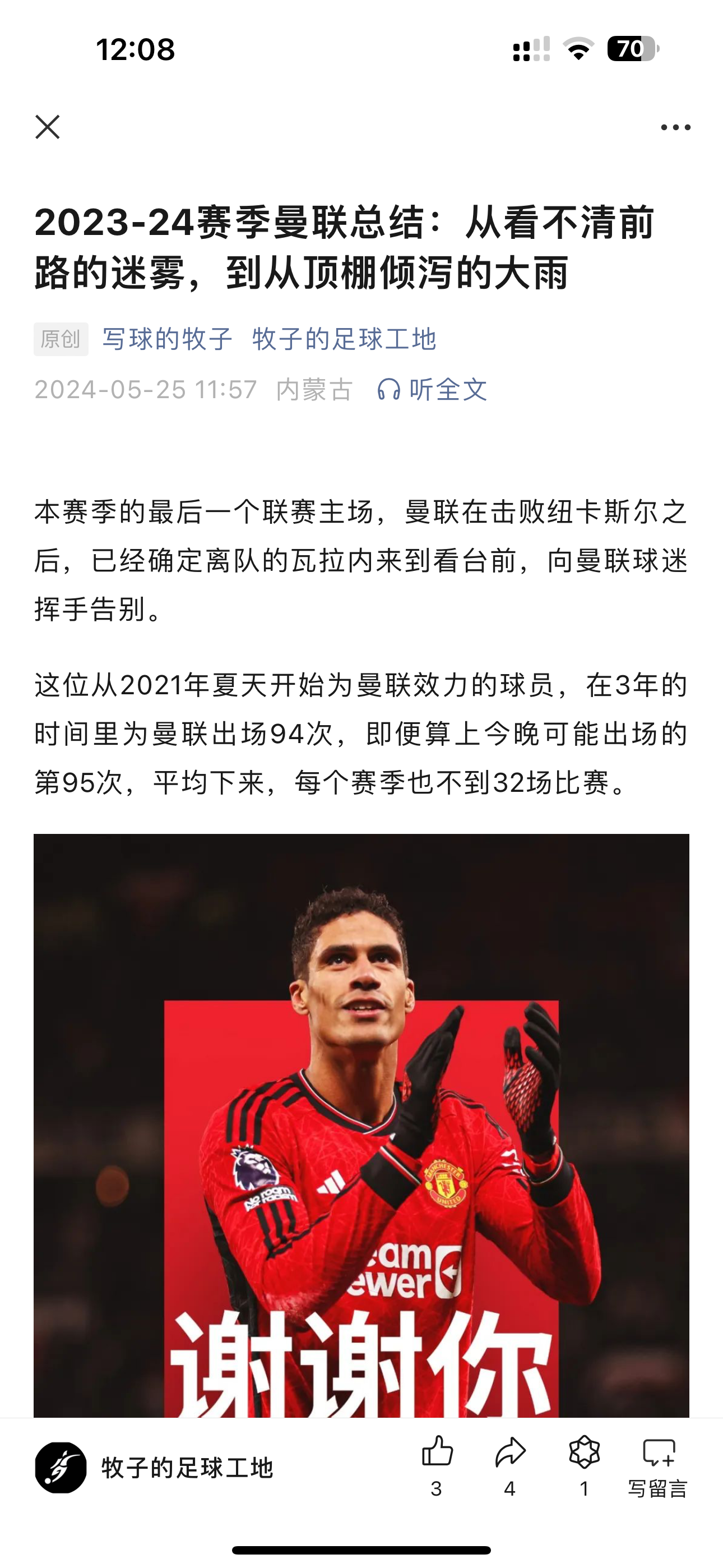 就不发在这里了，毕竟关注我的朋友不见得都是曼联球...