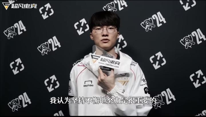 Faker回应Bin：坚持不懈最重要，相信每个人都有潜力取得好成绩