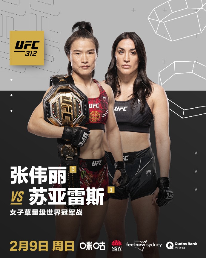 UFC官方：张伟丽与“女小鹰”苏亚雷斯于明年2月8日进行草量级卫冕战